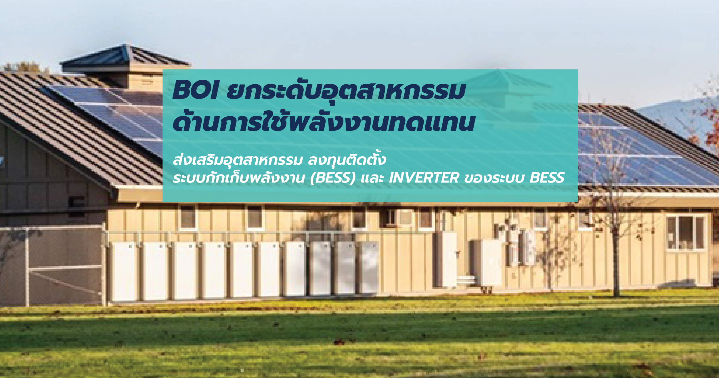 BOI เดินหน้ายกระดับอุตสาหกรรมไทยสู่ Smart & Sustainable Industry ใช้ ...